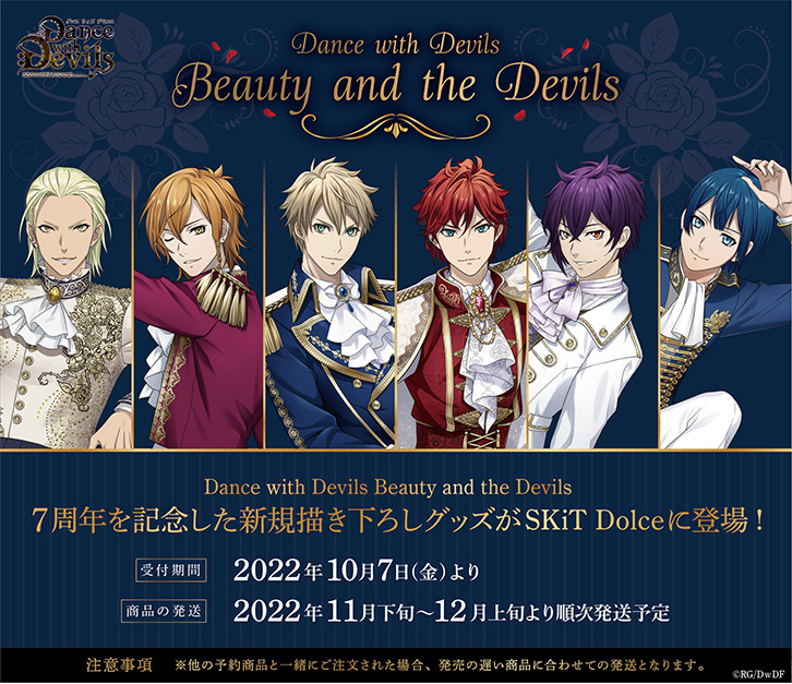 乙女向け通販サイト「SKiT Dolce」