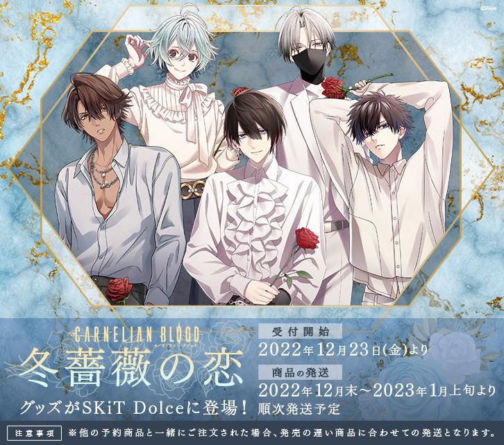 乙女向け通販サイト「SKiT Dolce」