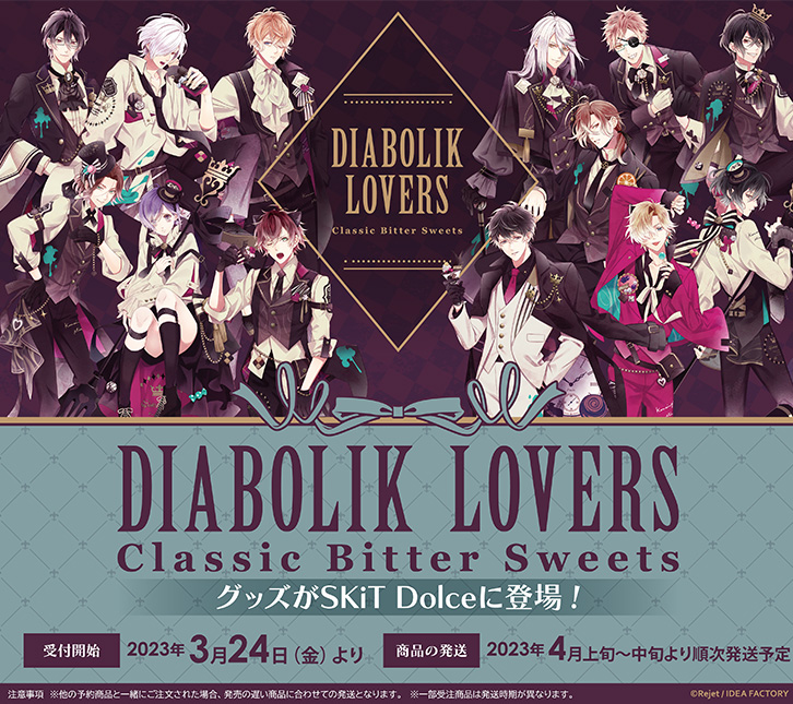 乙女向け通販サイト「SKiT Dolce」