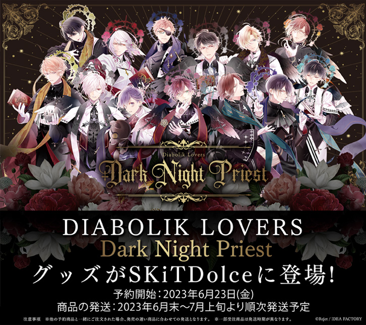 乙女向け通販サイト「SKiT Dolce」