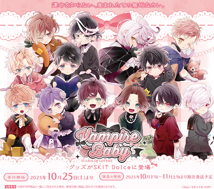 乙女向け通販サイト「SKiT Dolce」